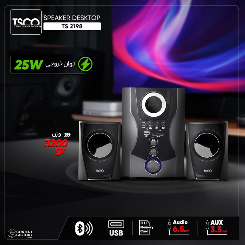 اسپیکر دسکتاپ تسکو مدل TS 2198 – فروشگاه امین رایانه
